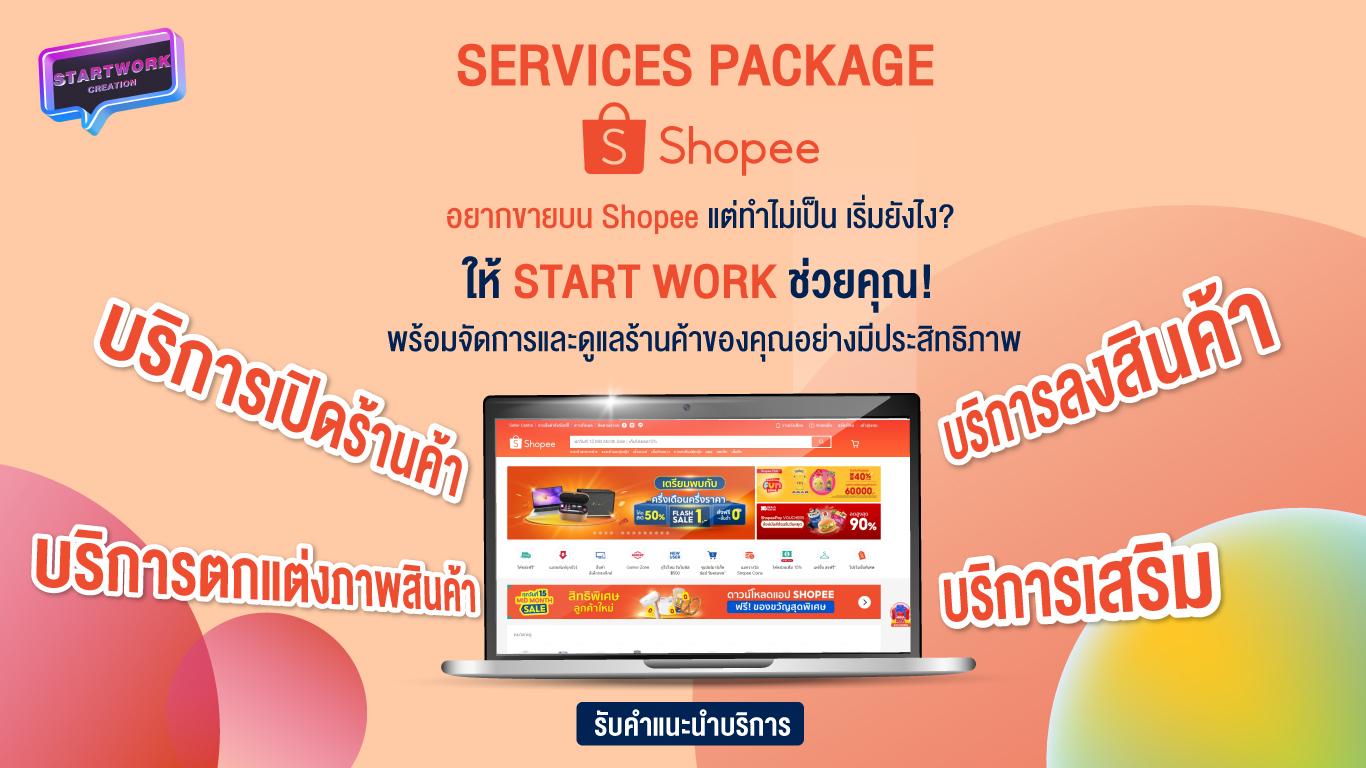 shopee | Startwork Creation